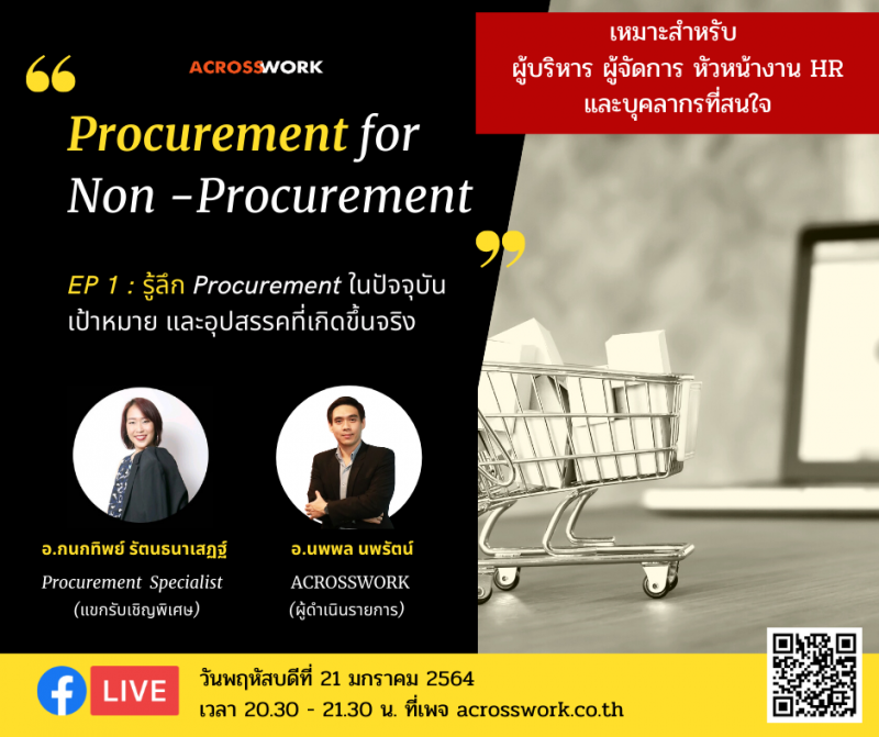 Procurement for Non-Procurement acrosswork (การจัดซื้อจัดจ้าง)